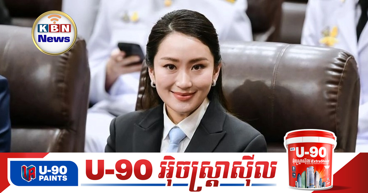 ដំណឹងក្ដៅ! តុលាការធម្មនុញ្ញបញ្ឈប់ការបំពេញតួនាទីជានាយករដ្ឋមន្ត្រីរបស់លោកស្រីផែថងថាន | Khmer ...