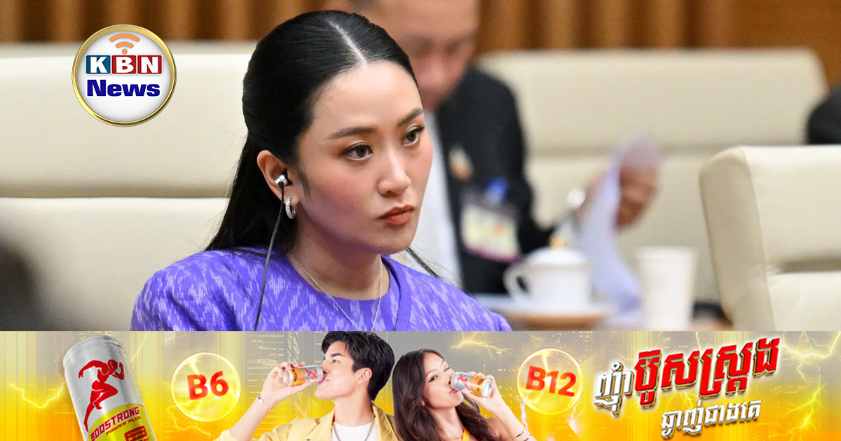 សមាជិកសភាគណបក្សភឿថៃស្នើតុលាការធម្មនុញ្ញដកតំណែងលោកស្រី ផេថងថាន ជាបន្ទាន់ពេលប្រទេសកើតអាសន្ន ...